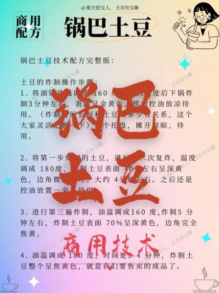 锅巴土豆酱料怎么做_锅巴土豆酱料配方-第1张图片-山城妙识