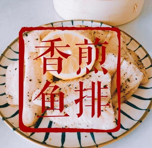 鱼排怎么煎不粘锅_鱼排煎多久才熟-第2张图片-山城妙识