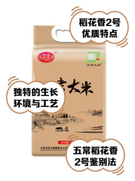 五常大米稻花香2号多少钱一斤_五常稻花香2号真假怎么辨别-第1张图片-山城妙识