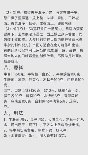 广式牛杂怎么做_正宗配方揭秘-第1张图片-山城妙识 广式牛杂怎么做_正宗配方揭秘-第1张图片-山城妙识