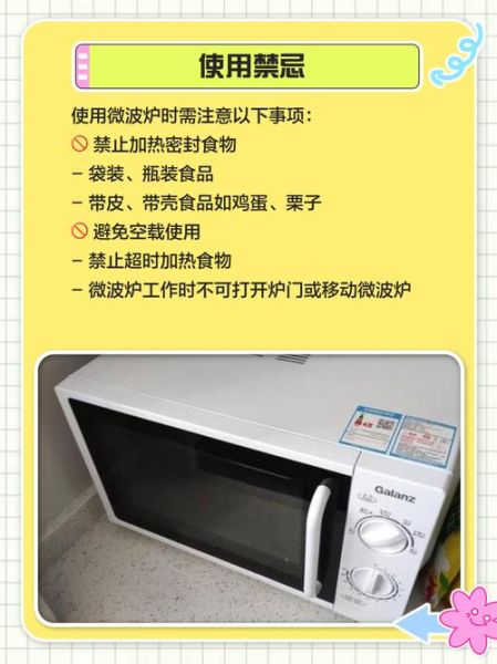 微波炉怎么使用图解_微波炉使用注意事项-第2张图片-山城妙识