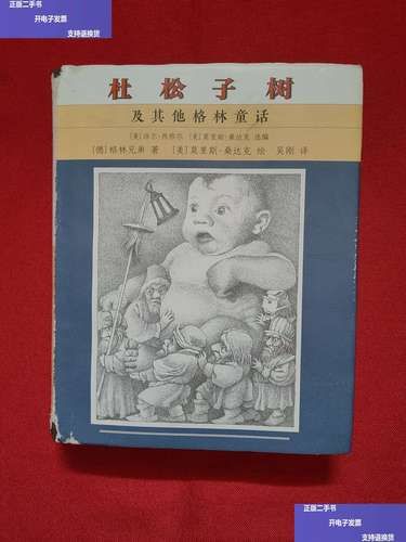 杜松子树讲了什么故事_格林童话寓意解析-第2张图片-山城妙识
