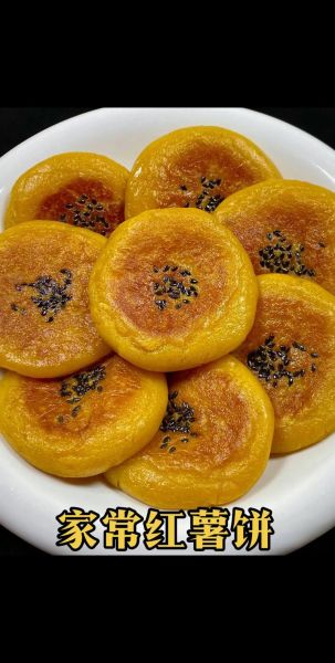 红薯饼怎么做好吃又软_红薯饼软糯秘诀-第1张图片-山城妙识