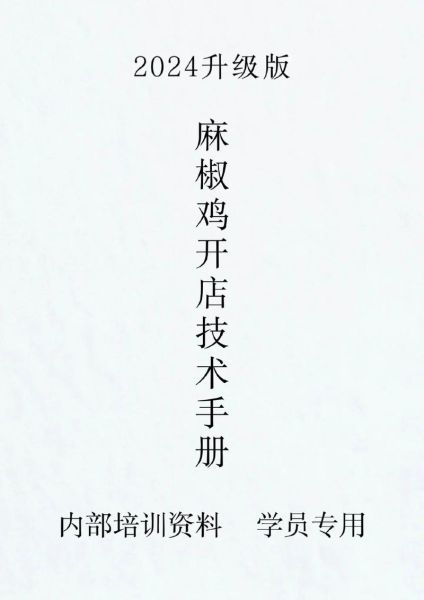 手撕椒麻鸡怎么做_手撕椒麻鸡正宗配方-第1张图片-山城妙识