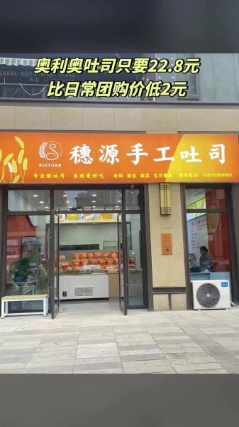 手工吐司加盟有哪些品牌_加盟费多少钱-第3张图片-山城妙识