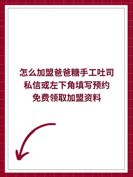 手工吐司加盟有哪些品牌_加盟费多少钱-第2张图片-山城妙识