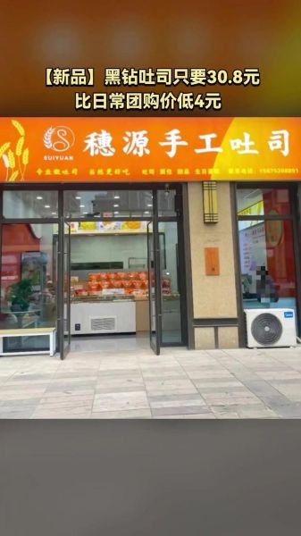 手工吐司加盟有哪些品牌_加盟费多少钱-第1张图片-山城妙识