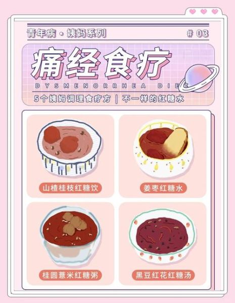 痛经吃什么好调养_痛经吃什么食物能缓解-第1张图片-山城妙识