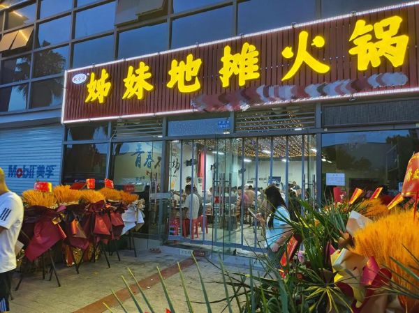 地摊火锅加盟店多少钱_地摊火锅加盟哪个品牌好-第1张图片-山城妙识