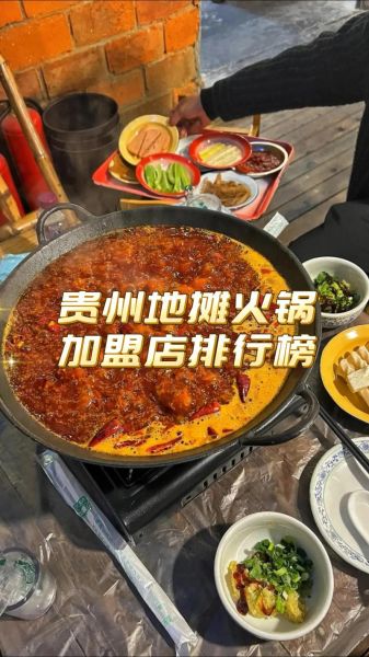 地摊火锅加盟店多少钱_地摊火锅加盟哪个品牌好-第2张图片-山城妙识