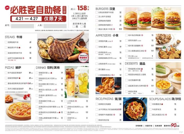 必胜客自助餐2021八月时间_价格是多少-第3张图片-山城妙识 必胜客自助餐2021八月时间_价格是多少-第3张图片-山城妙识