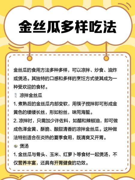 凉拌金丝瓜怎么做_金丝瓜怎么去皮-第2张图片-山城妙识 凉拌金丝瓜怎么做_金丝瓜怎么去皮-第2张图片-山城妙识