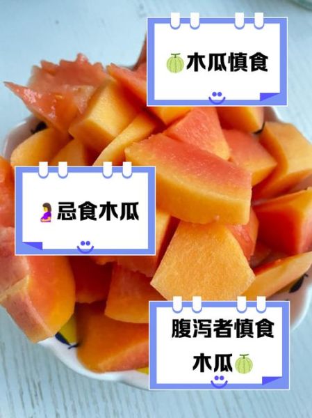 木瓜不能和什么一起吃_木瓜怎么吃最营养-第2张图片-山城妙识 木瓜不能和什么一起吃_木瓜怎么吃最营养-第2张图片-山城妙识