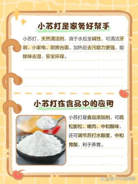 吃食用小苏打有危害吗_长期吃小苏打的副作用-第1张图片-山城妙识 吃食用小苏打有危害吗_长期吃小苏打的副作用-第1张图片-山城妙识