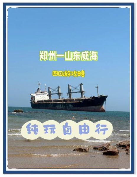 威海旅游攻略_威海必去景点有哪些-第3张图片-山城妙识 威海旅游攻略_威海必去景点有哪些-第3张图片-山城妙识