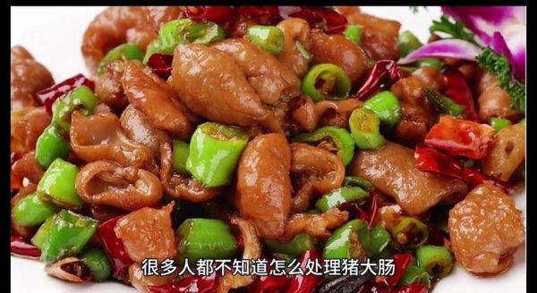 猪大肠怎么煮才好吃_猪大肠去腥技巧-第1张图片-山城妙识