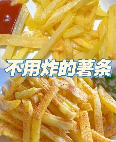 自制薯条怎么做又脆又好吃_家庭版零失败窍门-第3张图片-山城妙识