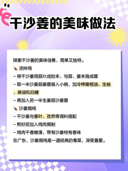 沙姜图片_沙姜香料怎么用-第2张图片-山城妙识 沙姜图片_沙姜香料怎么用-第2张图片-山城妙识