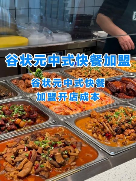 中式快餐加盟哪个品牌好_十大连锁排行榜-第3张图片-山城妙识