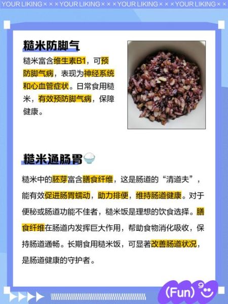吃糙米的好处和坏处_糙米适合什么人吃-第1张图片-山城妙识