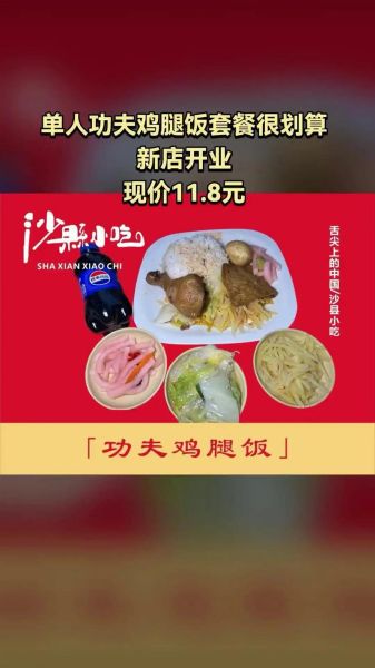 沙县小吃套餐饭多少钱_沙县小吃套餐饭有哪些-第3张图片-山城妙识 沙县小吃套餐饭多少钱_沙县小吃套餐饭有哪些-第3张图片-山城妙识