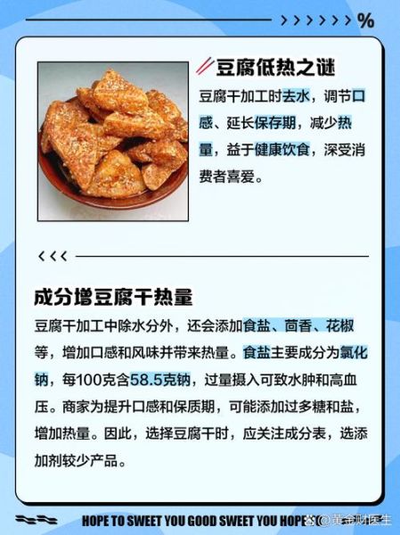 减肥可以吃豆干零食吗_豆干热量高不高-第1张图片-山城妙识