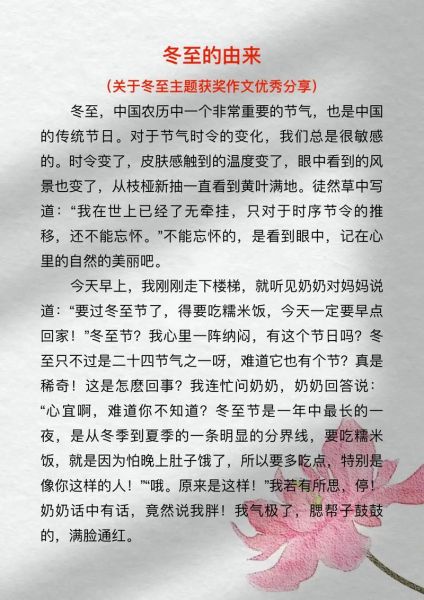 冬至的由来_冬至习俗起源-第1张图片-山城妙识