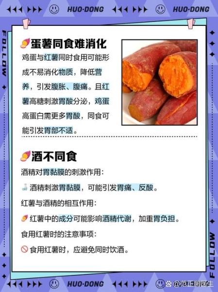 红薯不能和什么一起吃_红薯与哪些食物相克-第1张图片-山城妙识