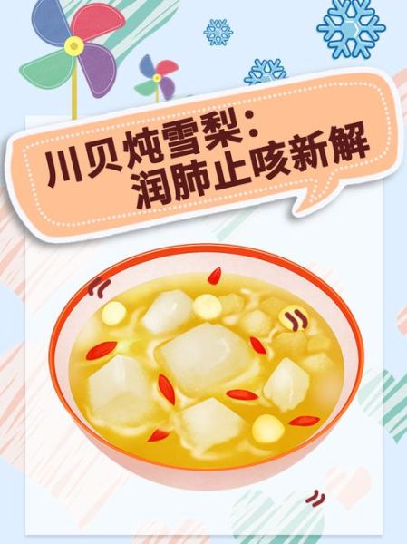 川贝炖雪梨的正确吃法_川贝炖雪梨什么时候吃最好-第1张图片-山城妙识
