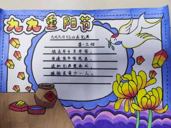 重阳节手抄报怎么做_重阳节手抄报内容写什么-第2张图片-山城妙识