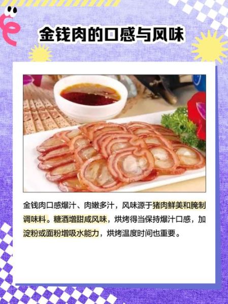 金钱肉多少钱一根_正宗金钱肉价格表-第1张图片-山城妙识