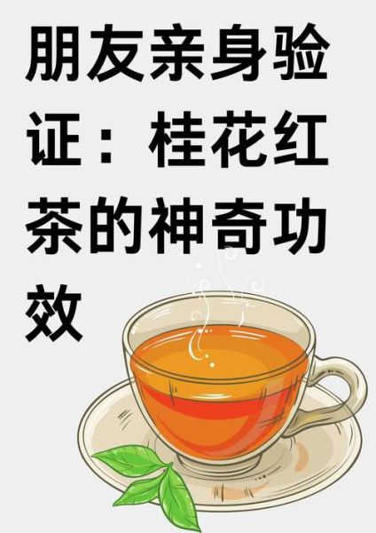 桂花茶喝了有什么好处_桂花茶的功效与作用-第2张图片-山城妙识