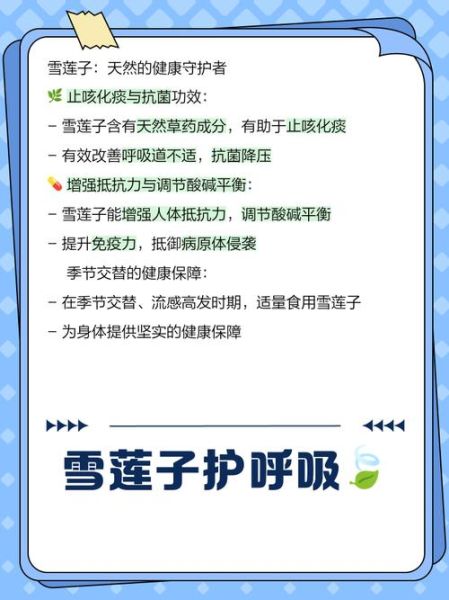 雪莲子图片大全_雪莲子长什么样-第2张图片-山城妙识