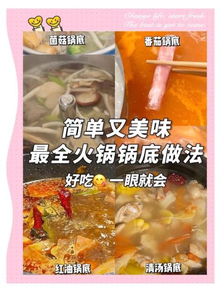 家庭火锅怎么做_火锅底料怎么选-第1张图片-山城妙识