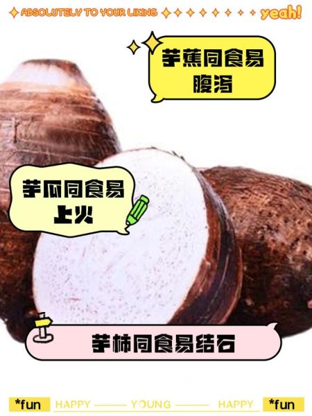 芋头不能和什么一起吃_芋头吃多了有什么副作用-第1张图片-山城妙识