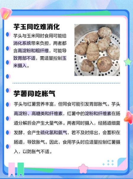 芋头不能和什么一起吃_芋头吃多了有什么副作用-第2张图片-山城妙识