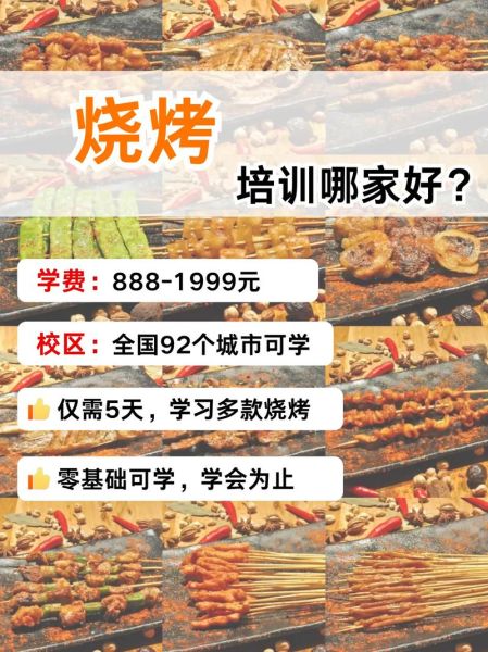 烧烤培训中心哪家好_学烧烤多久能出师-第1张图片-山城妙识 烧烤培训中心哪家好_学烧烤多久能出师-第1张图片-山城妙识