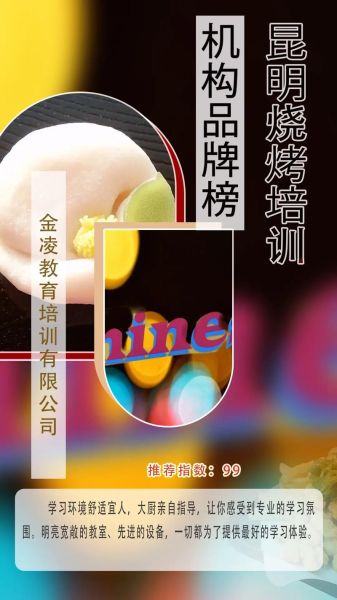 烧烤培训中心哪家好_学烧烤多久能出师-第2张图片-山城妙识 烧烤培训中心哪家好_学烧烤多久能出师-第2张图片-山城妙识