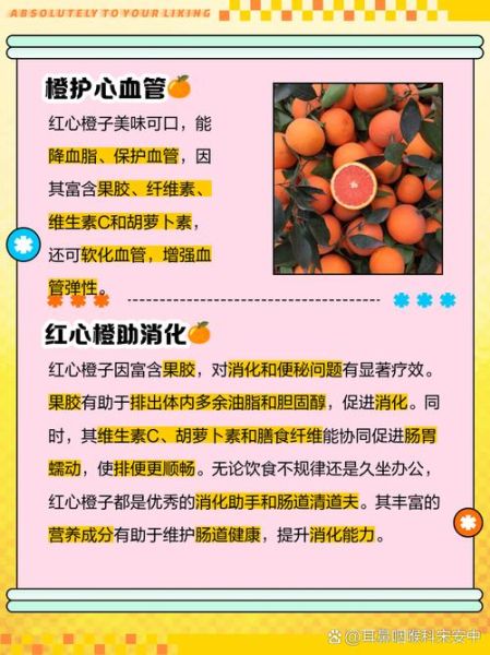 红心橙子营养价值_红心橙子功效与作用-第1张图片-山城妙识
