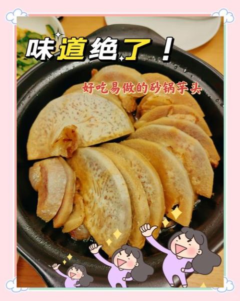 小芋头怎么做好吃_家常做法视频步骤详解-第3张图片-山城妙识 小芋头怎么做好吃_家常做法视频步骤详解-第3张图片-山城妙识