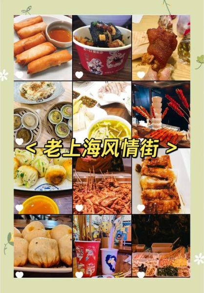 上海小吃街哪里最正宗_上海本地人常去的小吃街-第2张图片-山城妙识 上海小吃街哪里最正宗_上海本地人常去的小吃街-第2张图片-山城妙识
