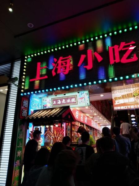 上海小吃街哪里最正宗_上海本地人常去的小吃街-第1张图片-山城妙识 上海小吃街哪里最正宗_上海本地人常去的小吃街-第1张图片-山城妙识