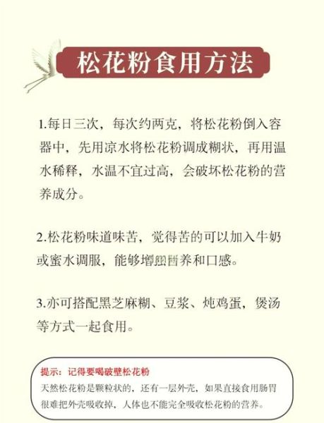 什么病不能吃松花粉_松花粉禁忌人群有哪些-第2张图片-山城妙识