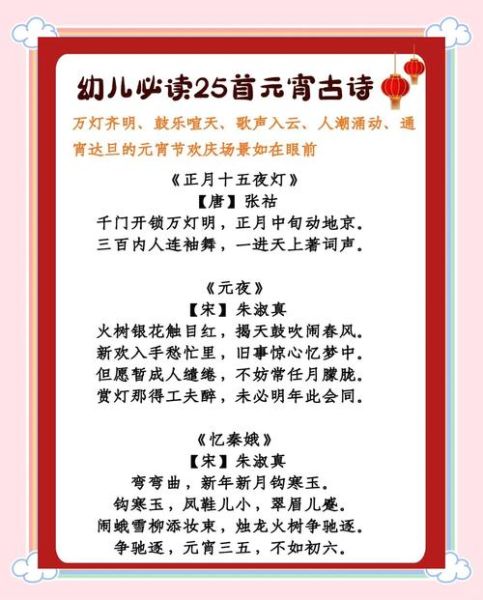 元宵古诗唐寅拼音版_如何背诵-第3张图片-山城妙识 元宵古诗唐寅拼音版_如何背诵-第3张图片-山城妙识