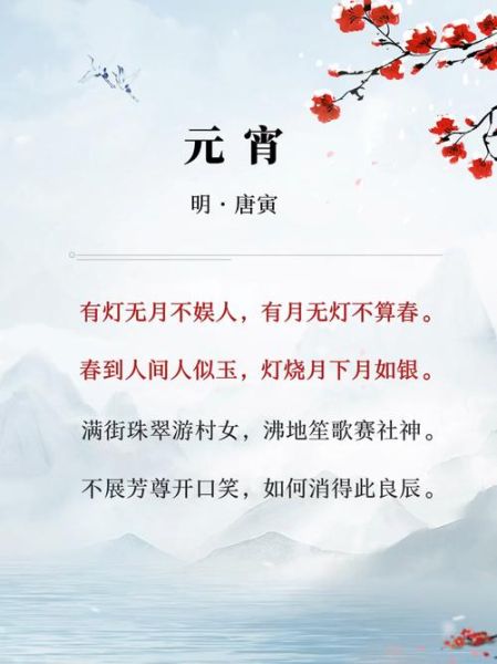 元宵古诗唐寅拼音版_如何背诵-第1张图片-山城妙识 元宵古诗唐寅拼音版_如何背诵-第1张图片-山城妙识