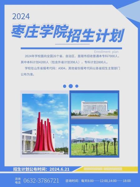 枣庄学院录取查询入口_录取结果什么时候出-第1张图片-山城妙识 枣庄学院录取查询入口_录取结果什么时候出-第1张图片-山城妙识