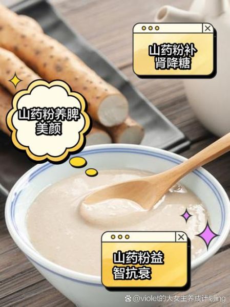 山药粉的功效与作用_山药粉怎么吃效果最好-第3张图片-山城妙识