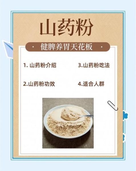 山药粉的功效与作用_山药粉怎么吃效果最好-第2张图片-山城妙识