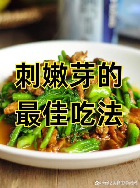 山野菜怎么做好吃_山野菜的做法大全-第2张图片-山城妙识