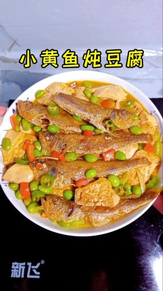 黄鱼烧豆腐怎么做好吃又简单_家常做法窍门-第1张图片-山城妙识
